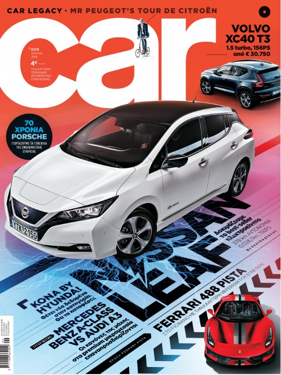 Το καλύτερο περιοδικό αυτοκινήτου στον κόσμο κυκλοφορεί με το Πρώτο Θέμα