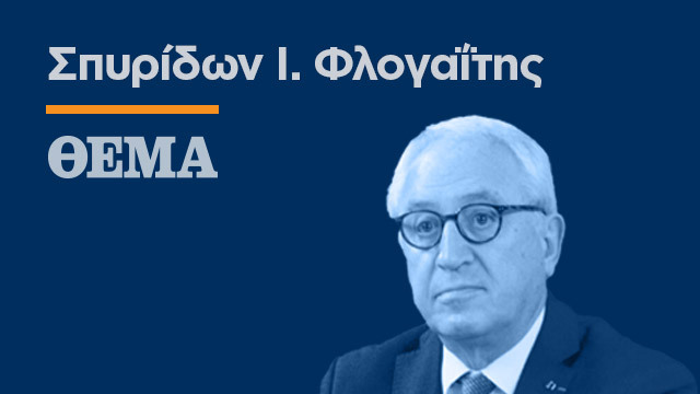 Το Σύνταγμα και η ερμηνεία του με αφορμή τη συζήτηση για την αναθεώρηση ...