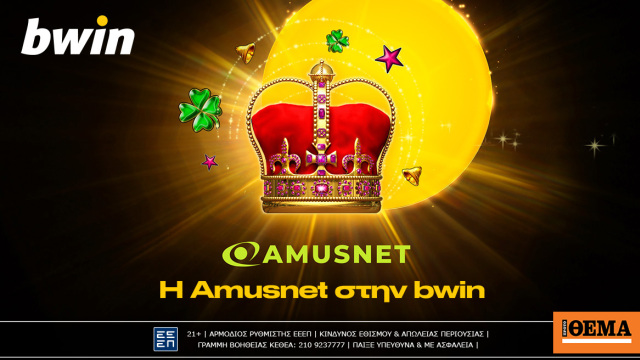 Boom: H Amusnet στη «φαρέτρα» παρόχων της bwin!