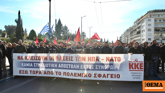 Πορεία του ΚΚΕ λόγω της επίσκεψης Ρούτε στην Ελλάδα - Άνοιξαν οι δρόμοι