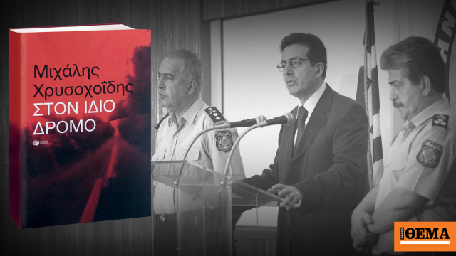 «Ενας άλλος άνθρωπος είχε σκοτωθεί στη θέση μου...»: Η συγκλονιστική ...