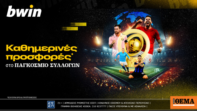 Παγκόσμιο Κύπελλο Συλλόγων με καθημερινές προσφορές. Παίζει στην bwin!