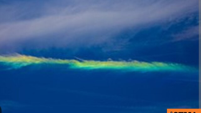 Fire Rainbow: Τι είναι το σπάνιο φαινόμενο που εμφανίστηκε την Τετάρτη