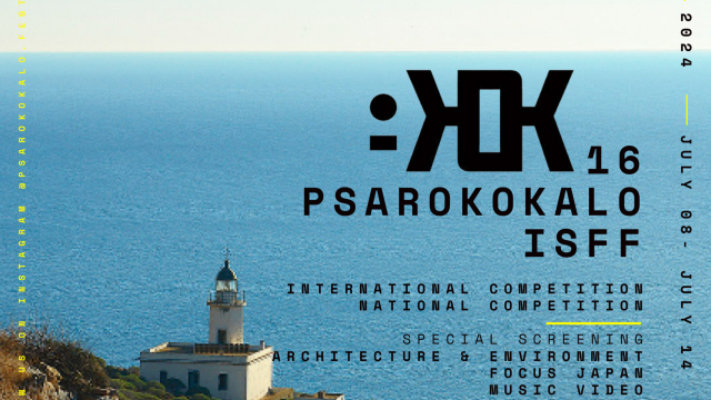 16th Psarokokalo Διεθνές Φεστιβάλ Ταινιών Μικρού Μήκους στη Φολέγανδρο
