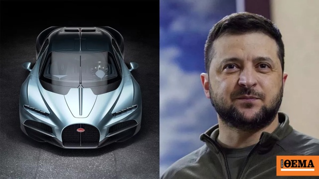 Αγόρασε Bugatti Tourbillon η γυναίκα του Ζελένσκι;