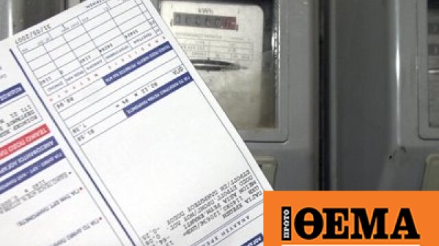1200 λογαριασμοί στο Ηράκλειο χωρίς το χαράτσι της ΔΕΗ