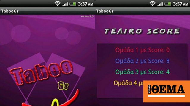 Ελληνικό Taboo στο Android