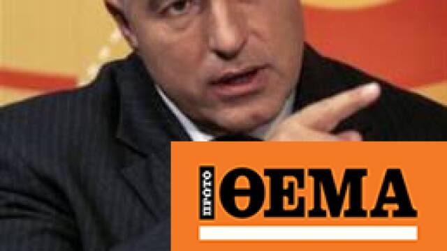 Βέτο Βουλγαρίας σε «Βόρεια Μακεδονία»