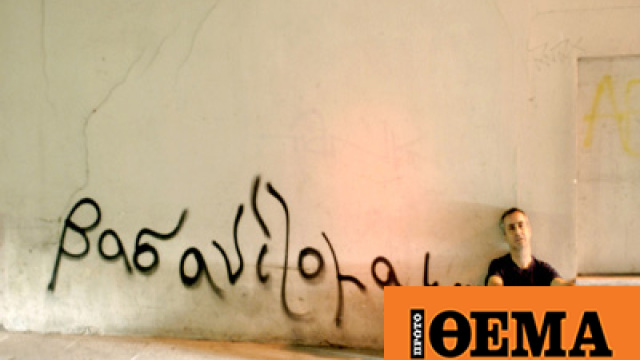 «Βασανίζομαι» στον Πολυχώρο Πολιτισμού Vault Theatre Plus