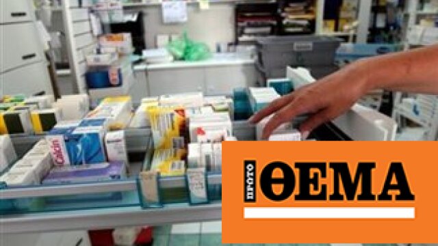 Medicine distribution back to normal for those insured at EOPYY