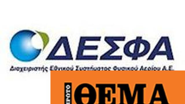 ΔΕΣΦΑ: Αυξημένη Κερδοφορία το α΄ Εξάμηνο του 2012