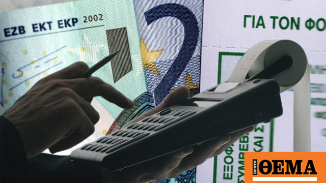 Οι συντελεστές και οι κλίμακες του νέου φορολογικού