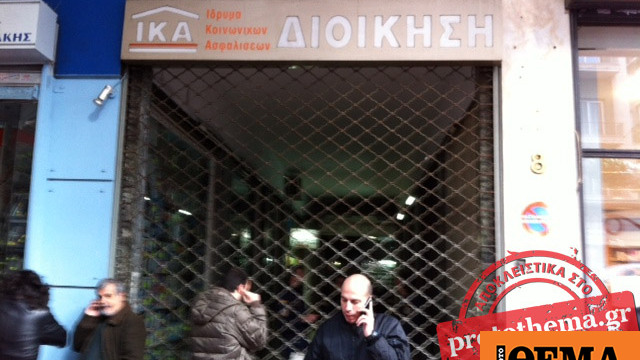 Ολοκληρώθηκε η πορεία των εργαζόμενων στο ΙΚΑ