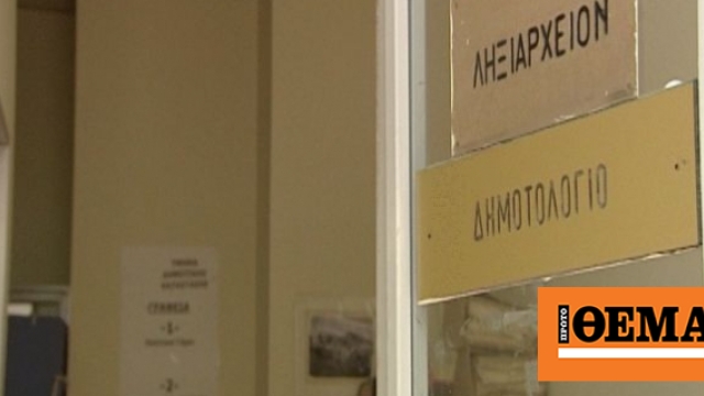 Χάος και καθεστώς ανομίας στο ληξιαρχείο Αθηνών αποκάλυψαν οι ...