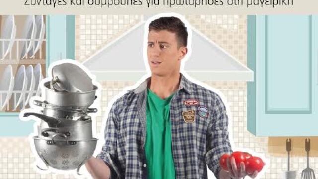 «Μόνος στην κουζίνα»: Συνταγές για πρωτάρηδες από τη Ντίνα Νικολάου