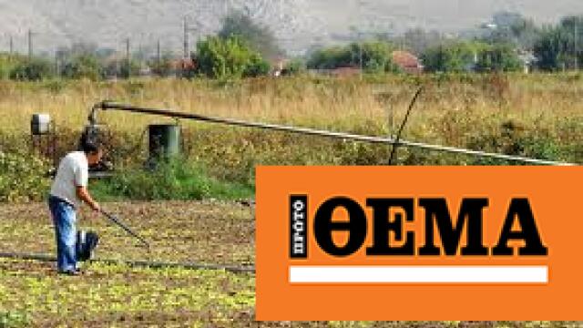 ΕΛΓΑ: Νέες ηλεκτρονικές υπηρεσίες για τους αγρότες
