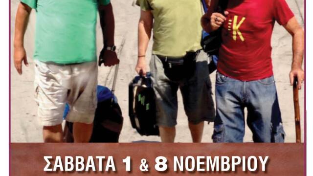 Λάκης Παπαπαδόπουλος, Νίκος Ζιώγαλας και Γιάννης Γιοκαρίνης στον Ρυθμό