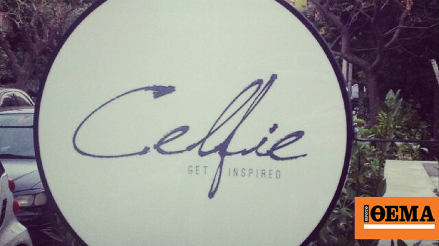Το πρώτο… Celfie bar
