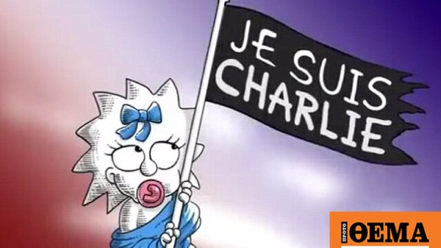 ΗΠΑ: Και οι Simpsons είναι... Charlie