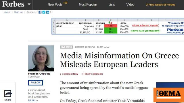 Forbes: Οι θέσεις της Ελλάδας παρερμηνεύονται συχνά από τα ΜΜΕ