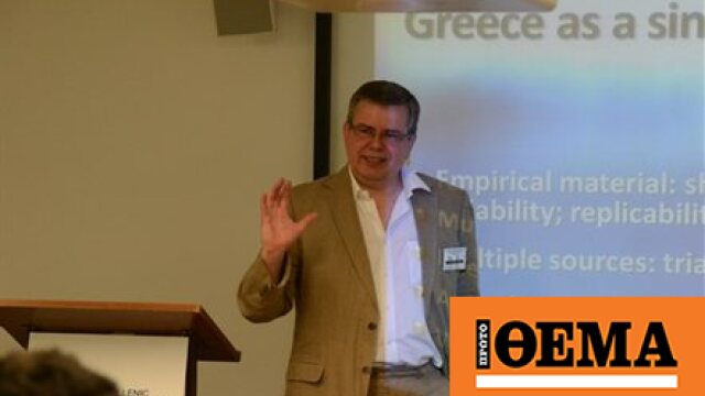 Διαλέξη του Kevin Featherstone, καθηγητή του LSE στο Μέγαρο Μουσικής Αθηνών
