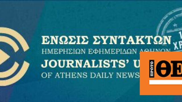 Ποιοι εκλέγονται στο νέο ΔΣ της ΕΣΗΕΑ
