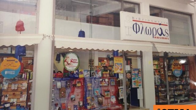 Βιβλιοπωλείο Φλωράς: Λουκέτο λόγω κρίσης και καρτέλ