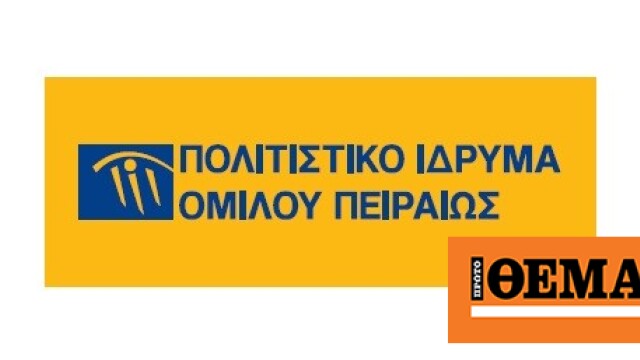 Ευρωπαϊκές Ημέρες Πολιτιστικής Κληρονομιάς στο Ιστορικό Αρχείο του ΠΙΟΠ