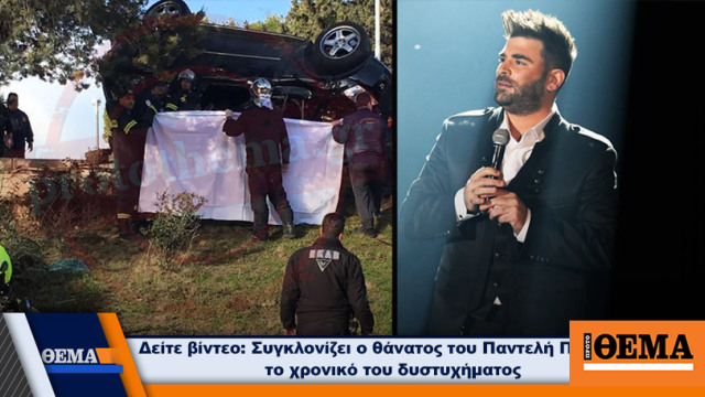 Σοκ: Σκοτώθηκε σε τροχαίο ο Παντελής Παντελίδης - Πώς έγινε το μοιραίο ...