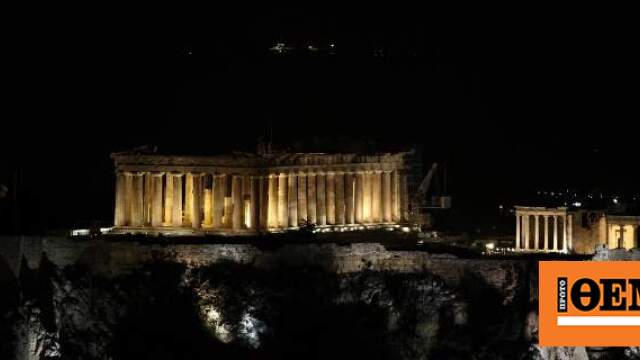 Σκοτάδι και στην Ακρόπολη - Εσβησε τα φώτα για την «Ωρα της Γης»
