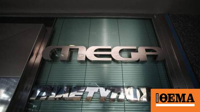 Πληρώνονται οι εργαζόμενοι στο MEGA