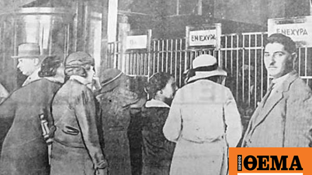 Η κρίση του 1931 και η ξενοφοβία που τροφοδότησε