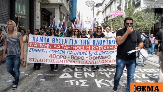 «Ποτέ την Κυριακή»: Πορεία του ΠΑΜΕ στο κέντρο για τα ανοιχτά καταστήματα