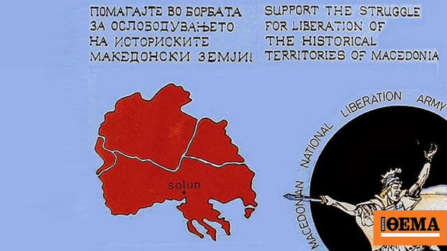 Η δημιουργία του κράτους των Σκοπίων (1944)