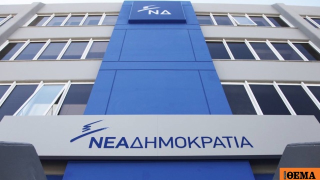 Την Κυριακή 23/11 οι εσωκομματικές εκλογές της ΝΔ – Αύξηση της ...