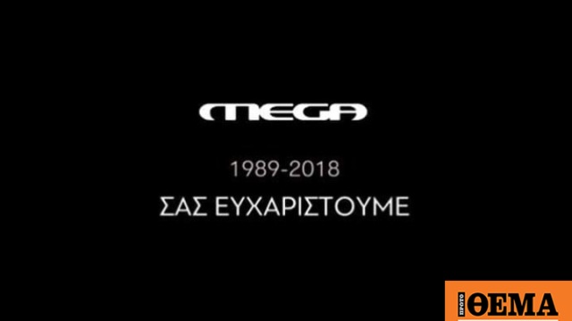 Μαύρο στο Mega: Ηθοποιοί, δημοσιογράφοι και παρουσιαστές λένε το δικό ...