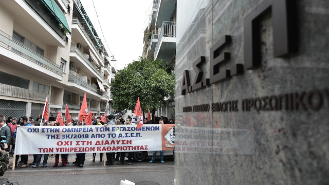 Διαμαρτυρία της ΠΟΕ-ΟΤΑ έξω από τα γραφεία του ΑΣΕΠ