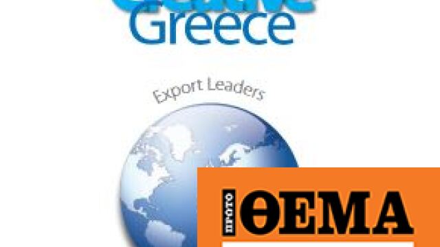 Τα βραβεία Creative Greece 2019