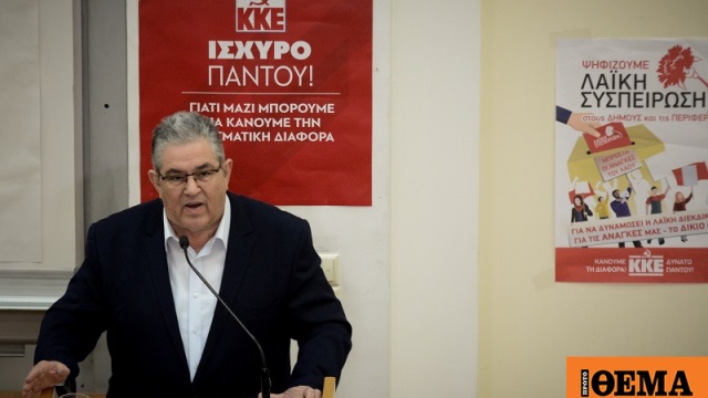 Κουτσούμπας για τη ΓΣΕΕ: Η συνδικαλιστική μαφία θέλει συνέδριο-παρωδία