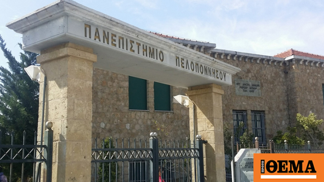 Παν. Πελοποννήσου: «Όχι» στην ενσωμάτωση της Σχολής Τουριστικών ...