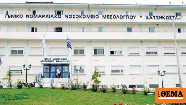 Μεσολόγγι: Συνέλαβαν 42χρονο επειδή χτύπησε γιατρό στο νοσοκομείο