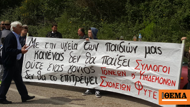 Ξηρόμερο: Ξεσηκώθηκαν οι κάτοικοι για τη μονάδα καύσης βιορευστών