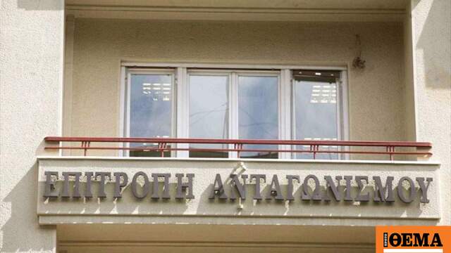 Επιτροπή Ανταγωνισμού: Πρόστιμα σε τράπεζες και στην Ελληνική Ένωση ...