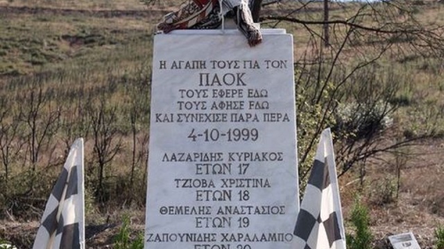 ΠΑΟΚ: 20 χρόνια από την τραγωδία στα Τέμπη