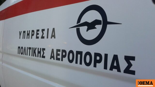 Εξώδικα και μηνύσεις στην Υπηρεσία Πολιτικής Αεροπορίας για τη θητεία ...
