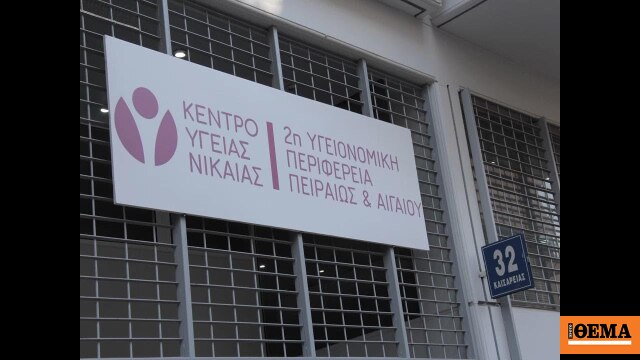 Δήμος Κορυδαλλού: Δωρεάν γυναικολογικός έλεγχος και τεστ ΠΑΠ
