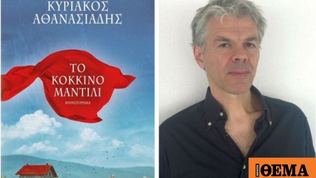 Βιβλίο: Το «Κόκκινο Μαντίλι» από τον Κυριάκο Αθανασιάδη