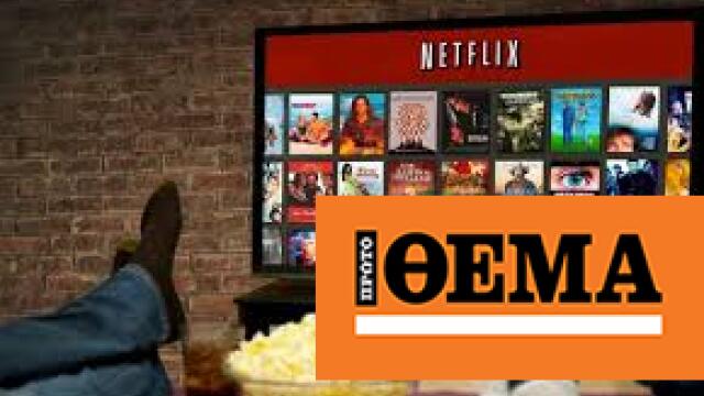 Home Cinema: Ο Δημήτρης Δανίκας προτείνει τις τρεις top μίνι σειρές από ...