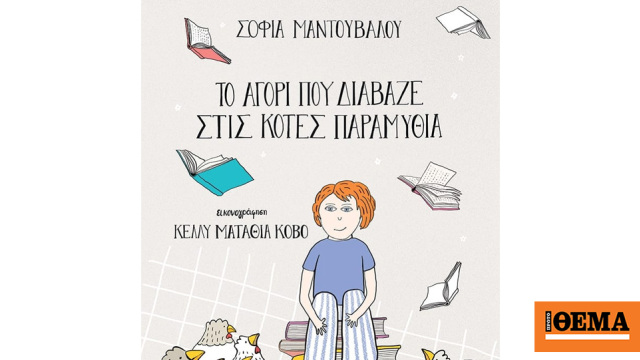 Οι νικητές των Κρατικών Βραβείων Λογοτεχνικής Μετάφρασης και Παιδικού ...