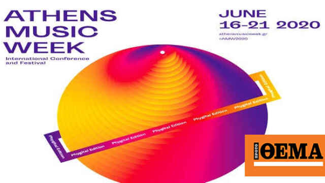 Το 2ο Athens Music Week έρχεται στην Τεχνόπολη
